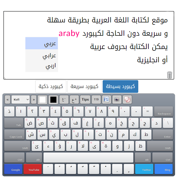 Clavier Arabe لوحة مفاتيح عربية ذكية ⌨